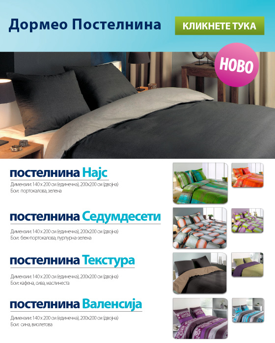 Се За Домот